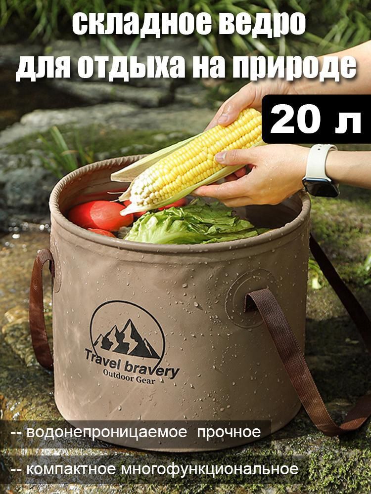 Складное туристическое ведро 10/20л, Многофункциональное ведро для кемпинга, рыбалки и наживки