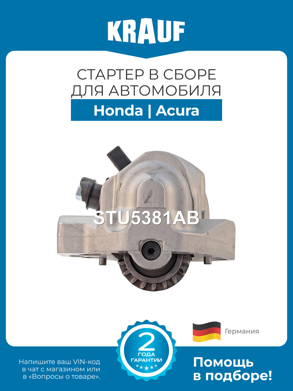 Стартер Krauf STU5381AB для Honda Crosstour Accord; Acura RLX