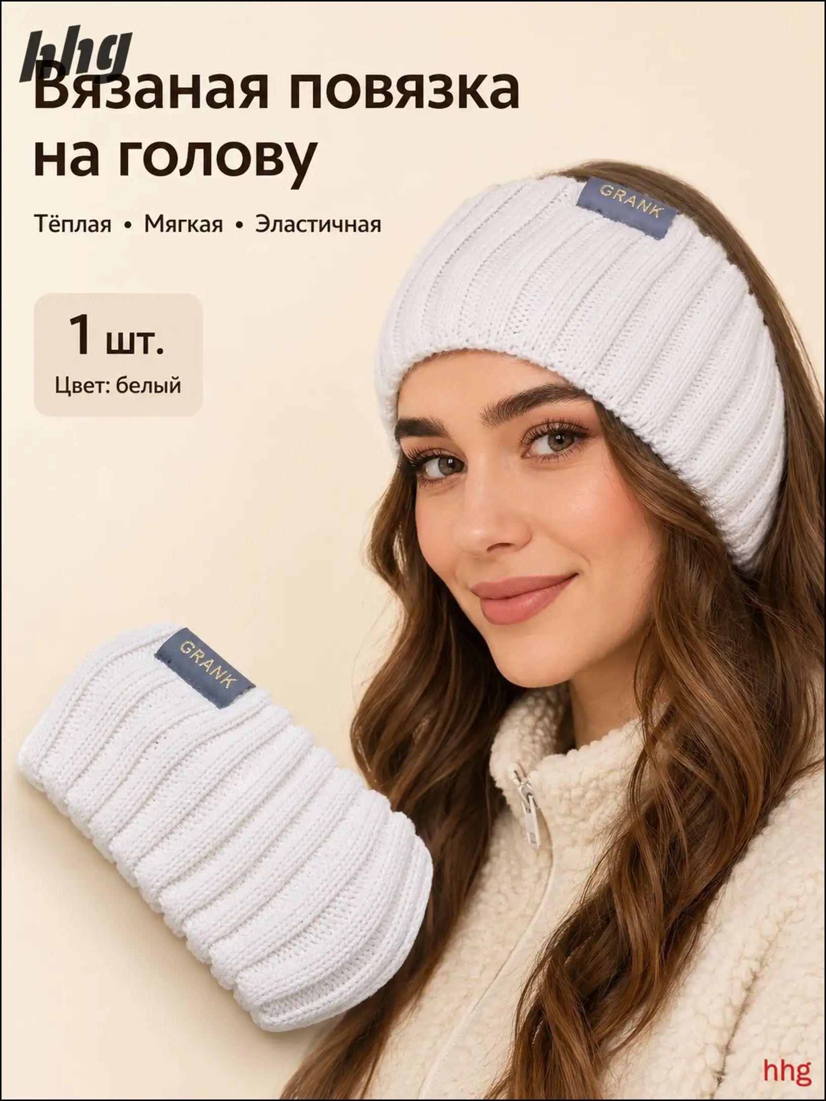 Повязка  Базовая коллекция для женщин