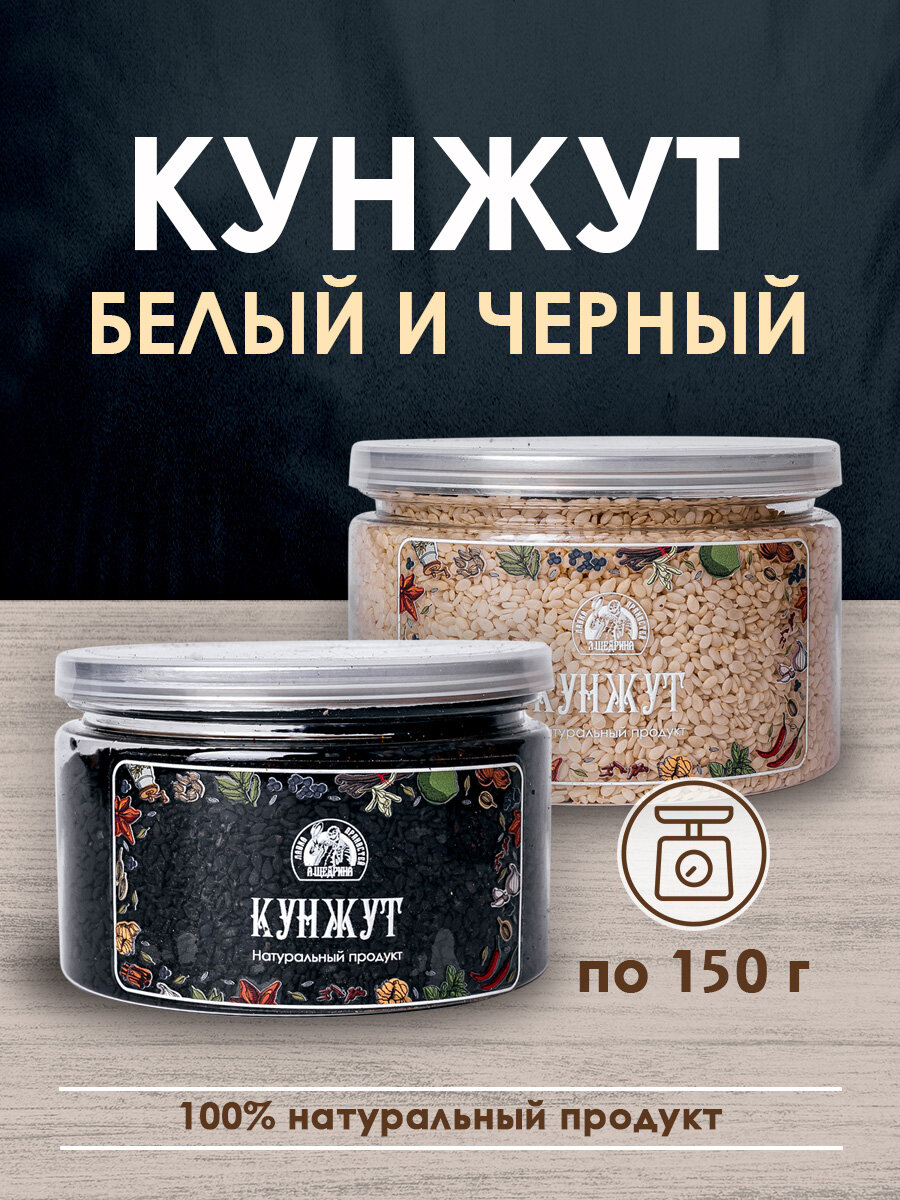 Кунжут черный кунжут белый семена в банке по 150 г