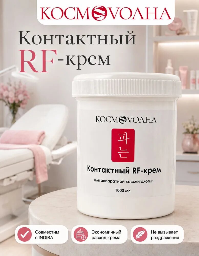 Контактный массажный RF-крем для радиочастотных аппаратов INDIBA, 1000 мл