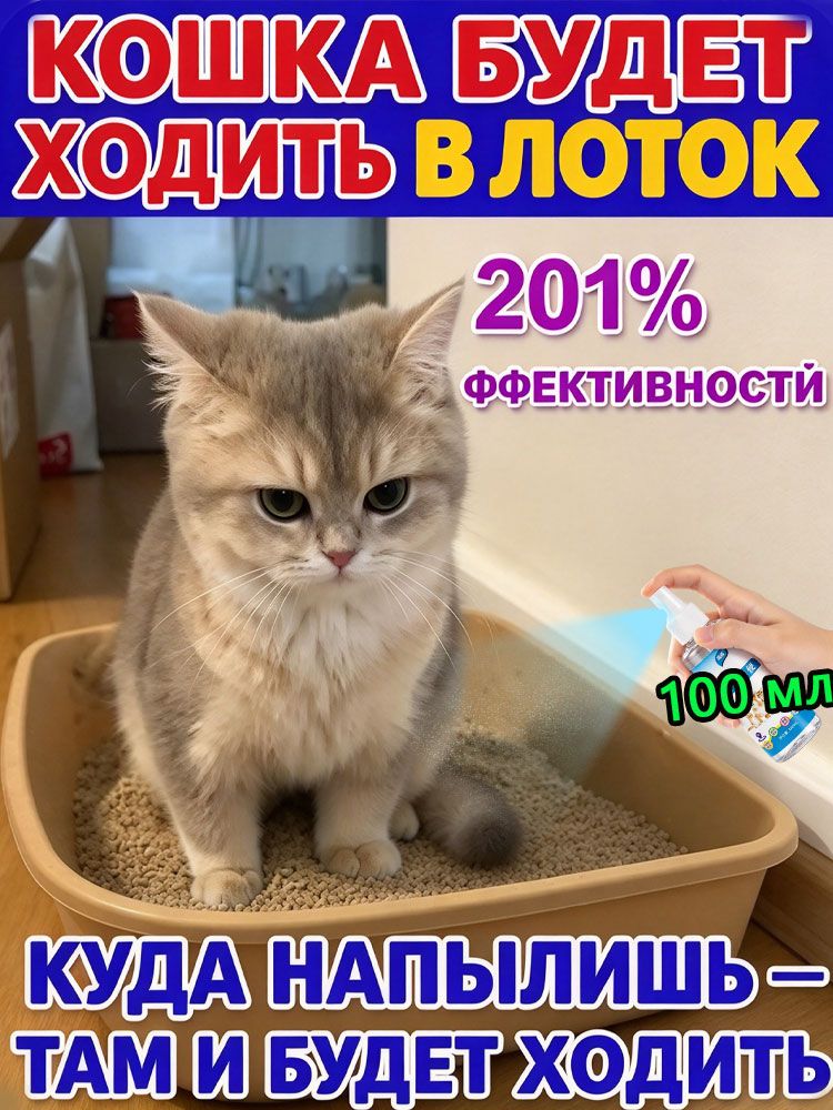Спрей-аттрактант для приучения щенков/котят Питомец ходит в туалет только где брызнули 100 мл