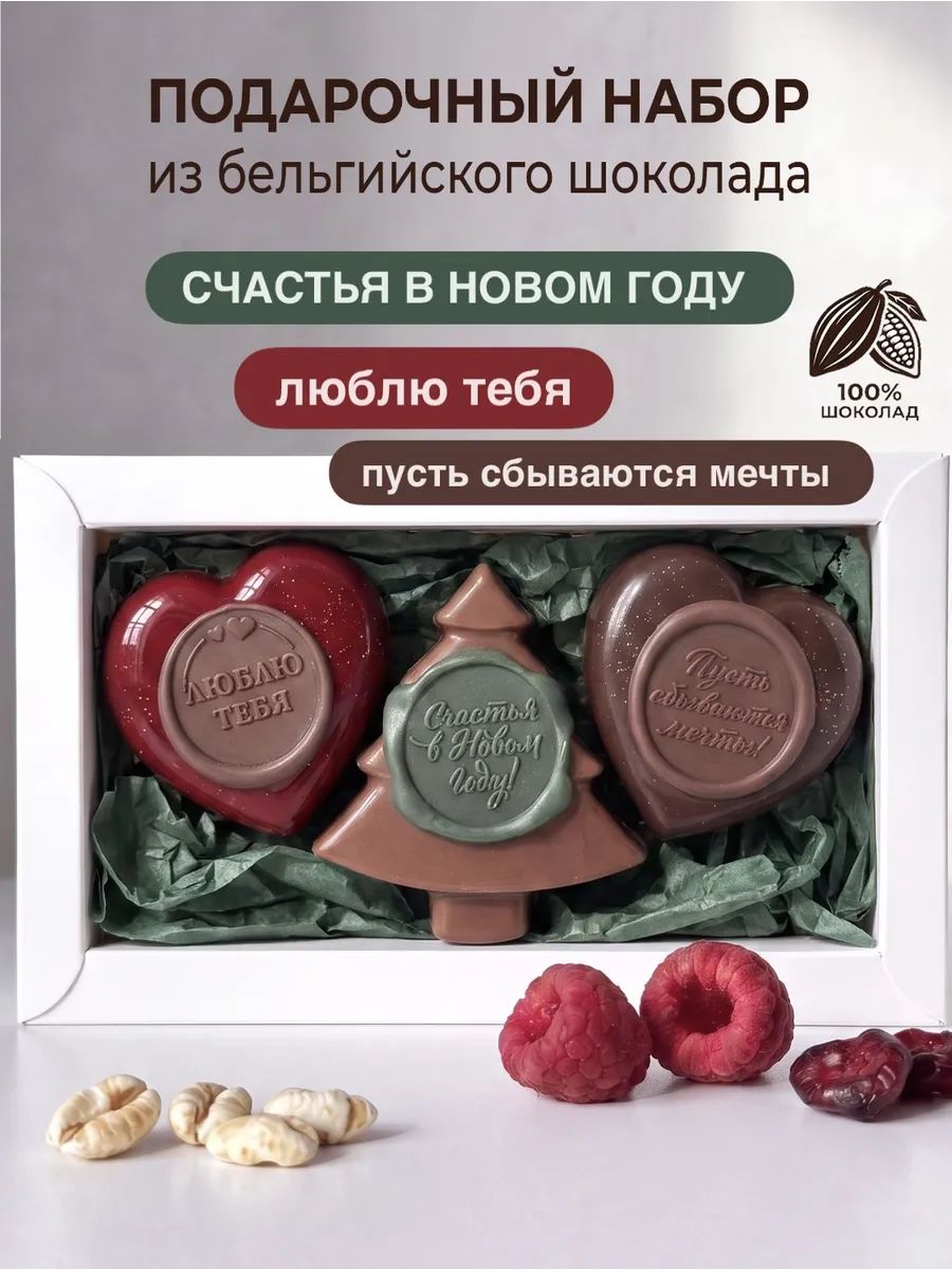 Шоколад подарочный ручной работы Новый год