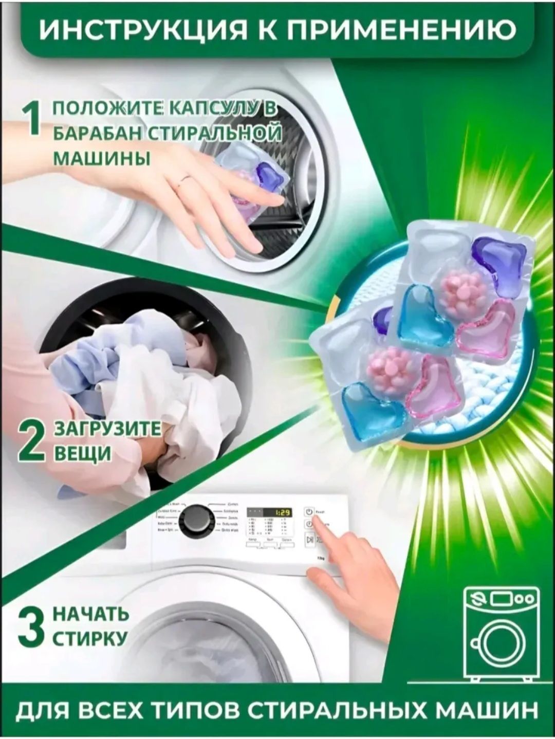 Капсулы для стирки — фото 1