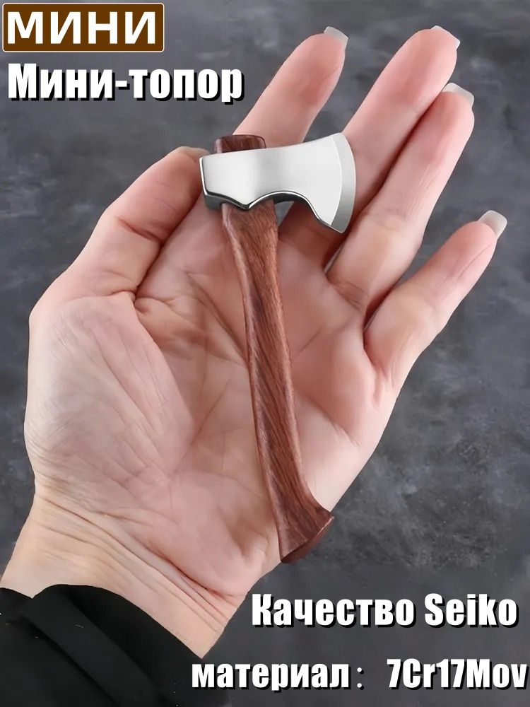 Мини-топор