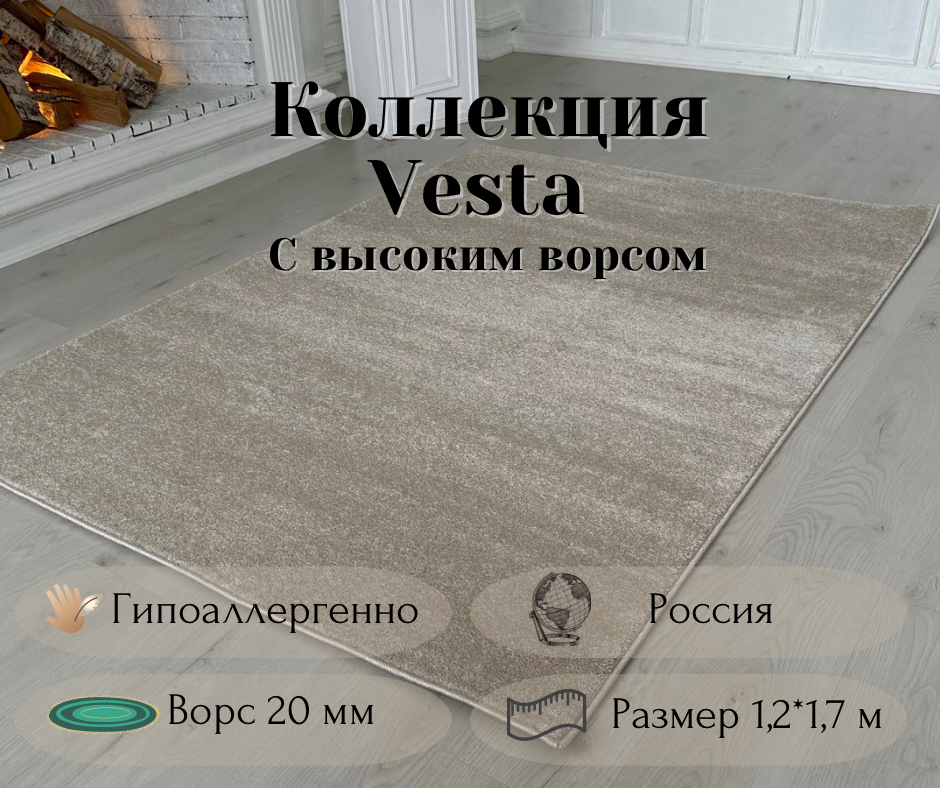 Ковер "Vesta" - современный, мягкий, пушистый, с высоким ворсом