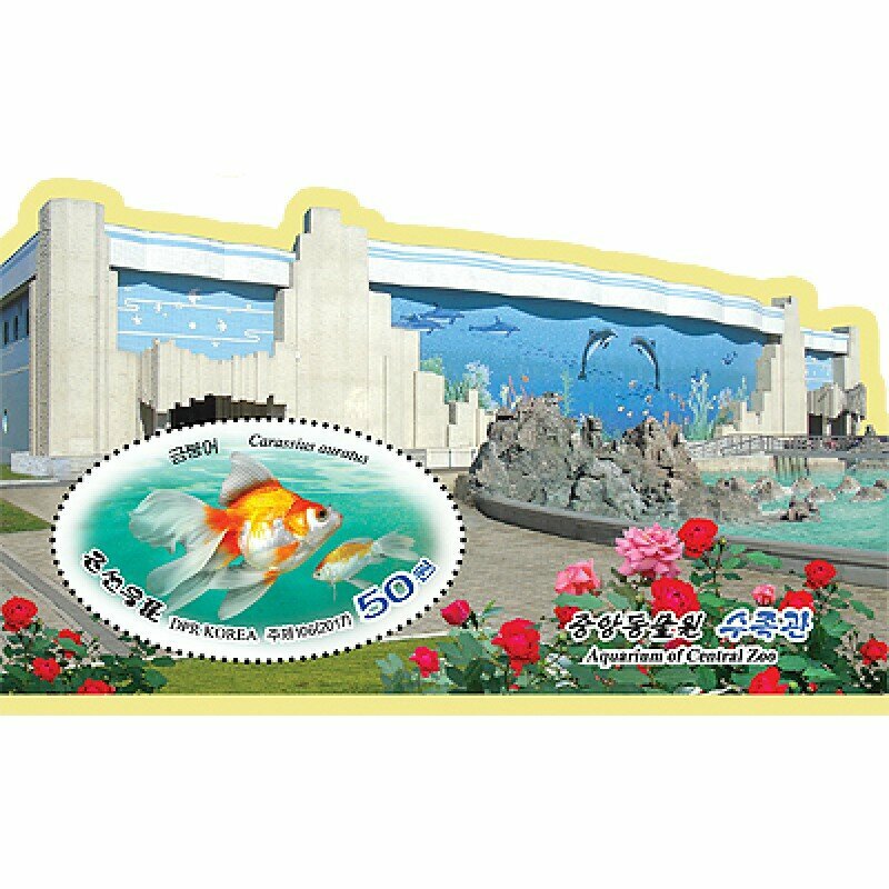 Почтовые марки Северная Корея 2017г. "Центральный зоопарк" Рыбы MNH