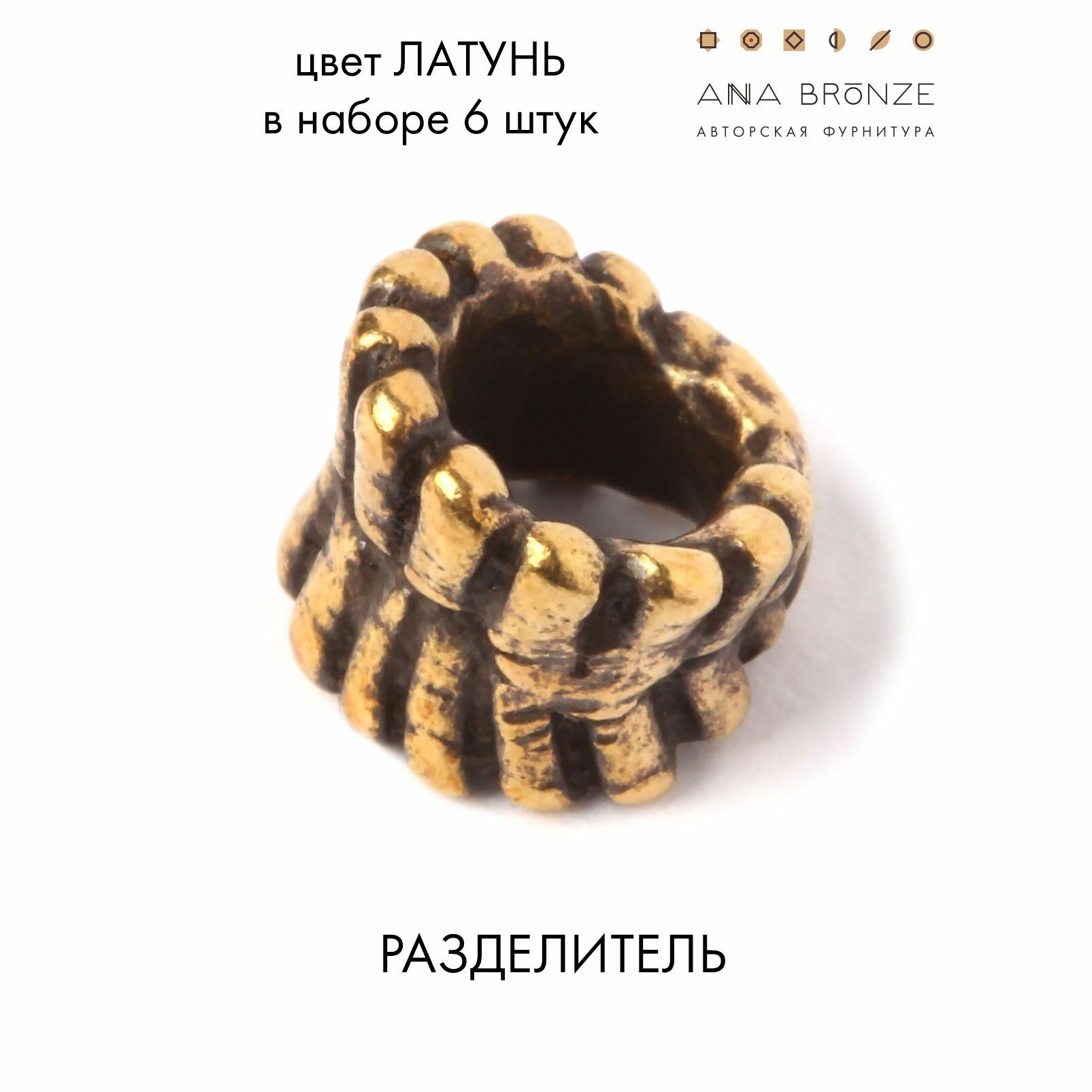 Разделитель бусина л2646(6), авторская фурнитура для бижутерии