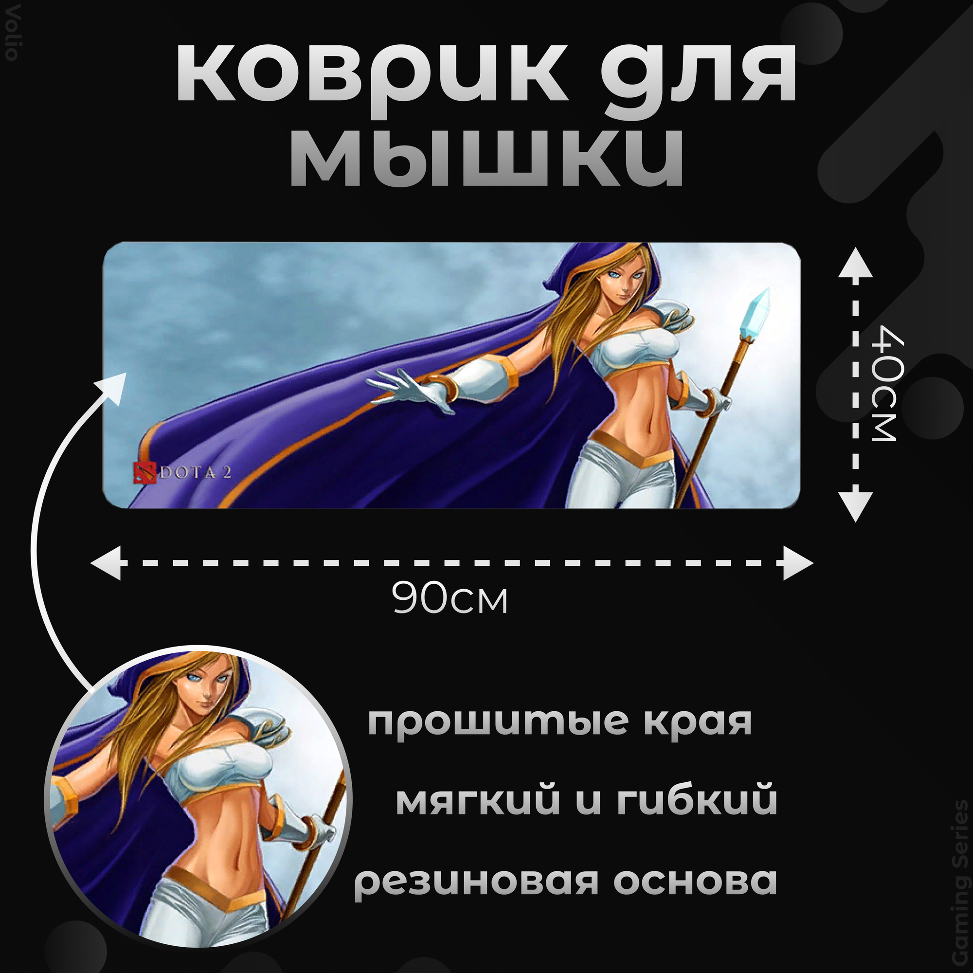 Игровой коврик для мышки большой Дота 2 (Dota 2), GS-D37