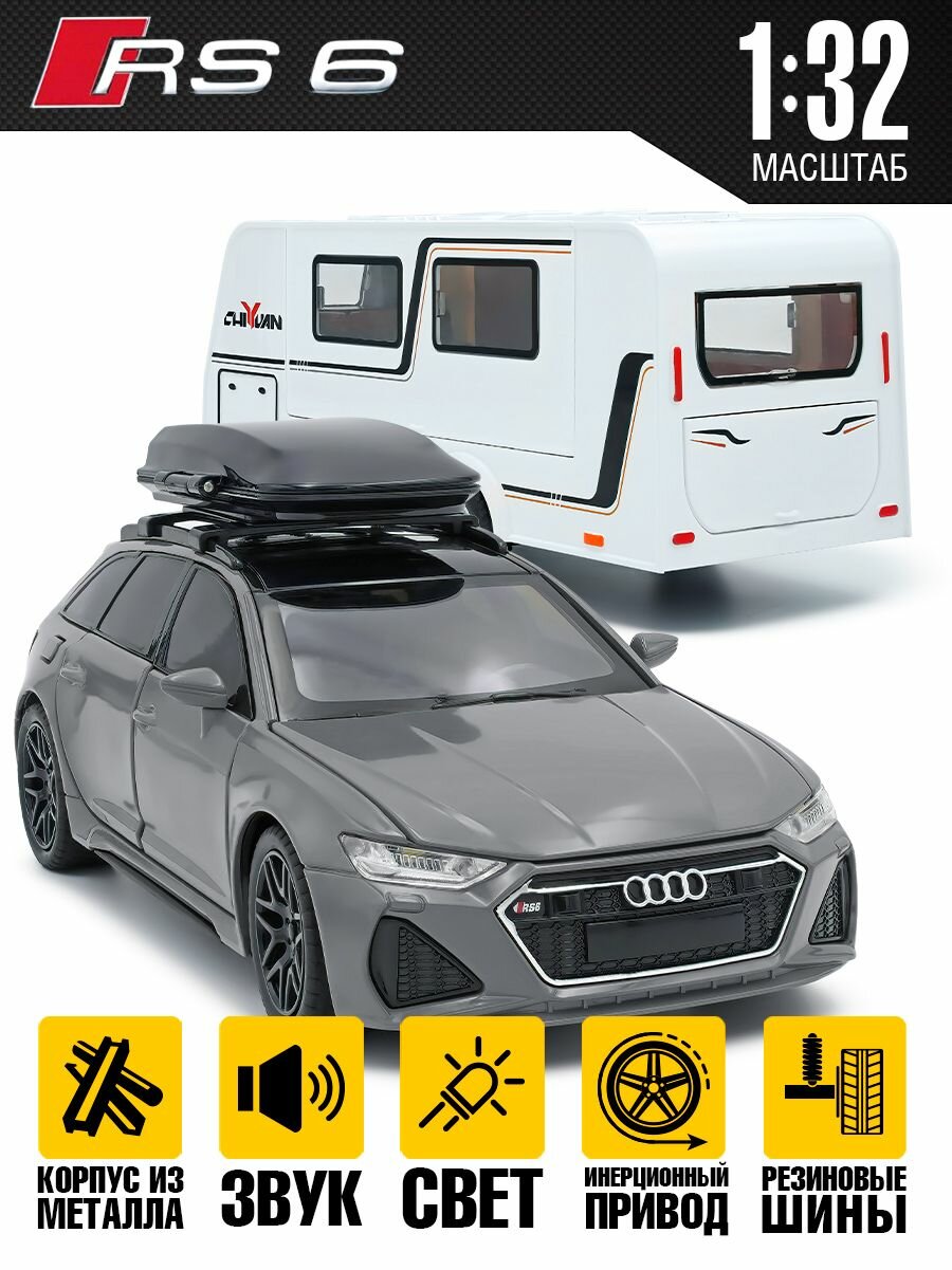 Машинка Серая AUDI RS6 1:32 с Прицепом. Инерционный механизм