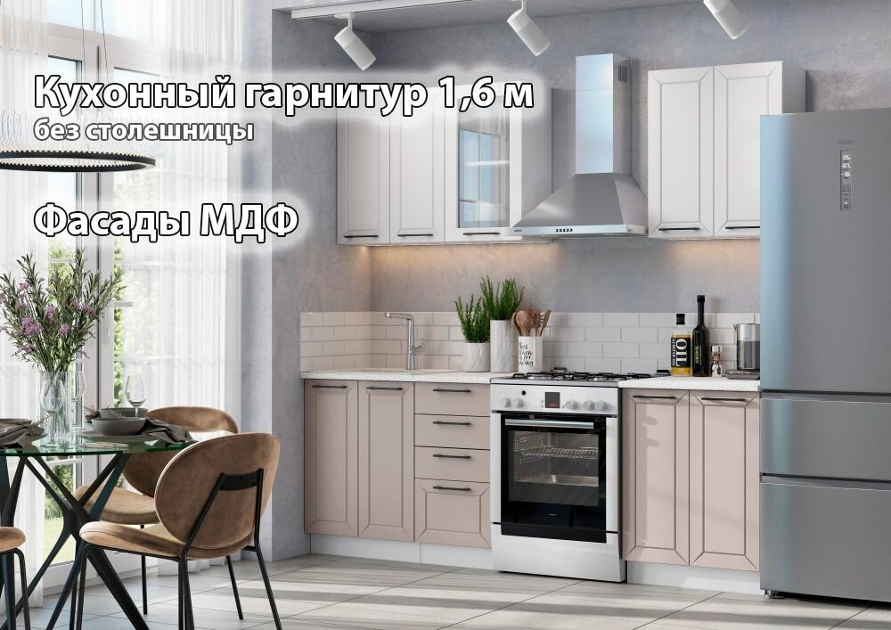 Кухонный гарнитур Кёльн 1,6 софт пломбир / софт карамель (Интерьер-Центр)