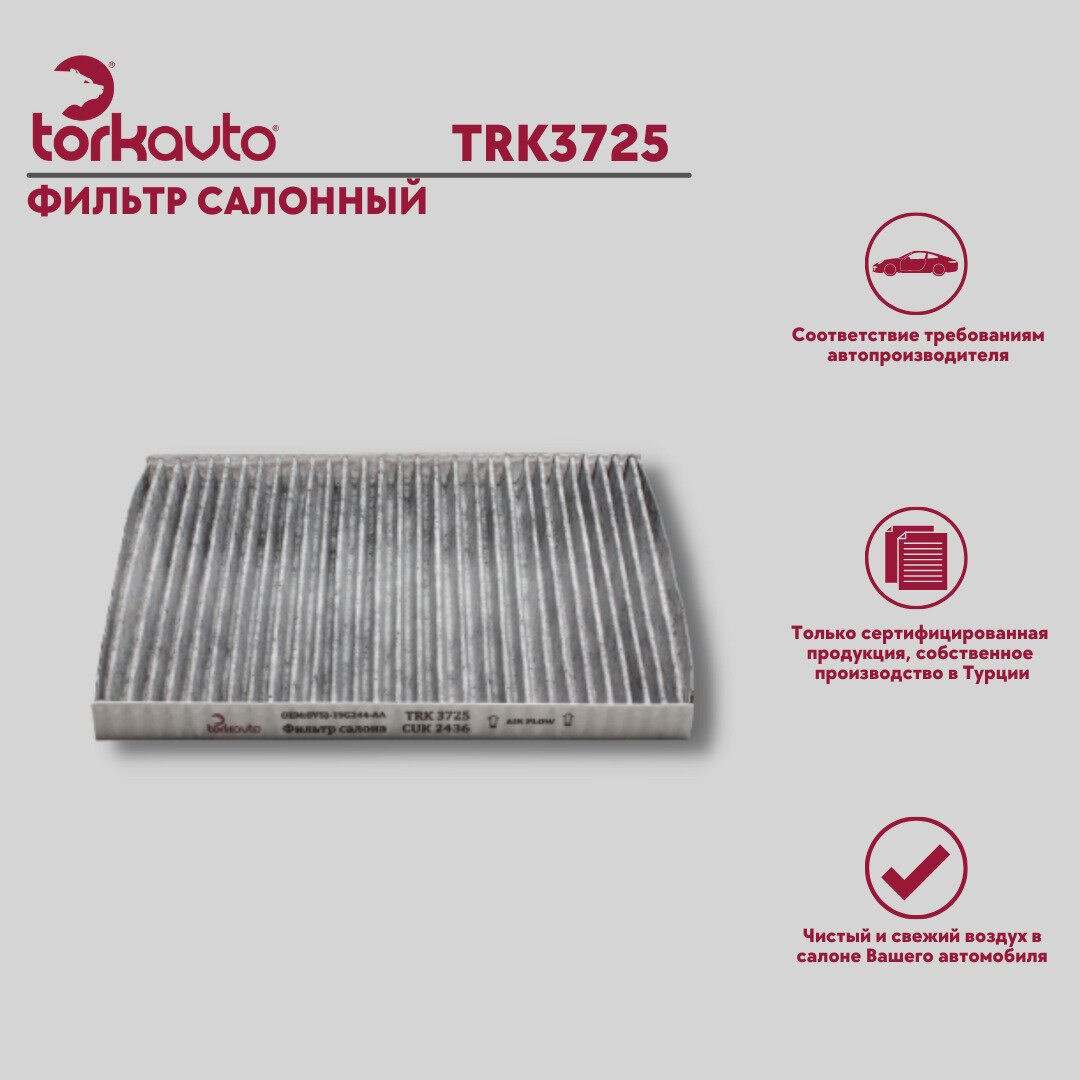 Фильтр салона угольный Ford Fiesta, B-Max, Puma, Tourneo Courier, EcoSport. OEM - 1594615, 1541456, 8V5119N619AA, 8V5J19G244AA