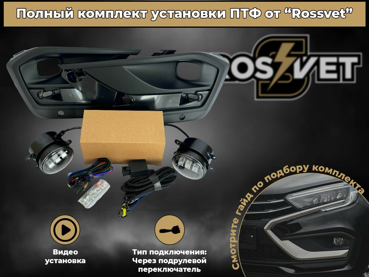 Комплект для установки противотуманных фар / ПТФ LED 50w / 2 режима 3 линзы / для Лада Веста НГ / Lada Vesta NG / Артикул VestaNG.2r.3l_BP