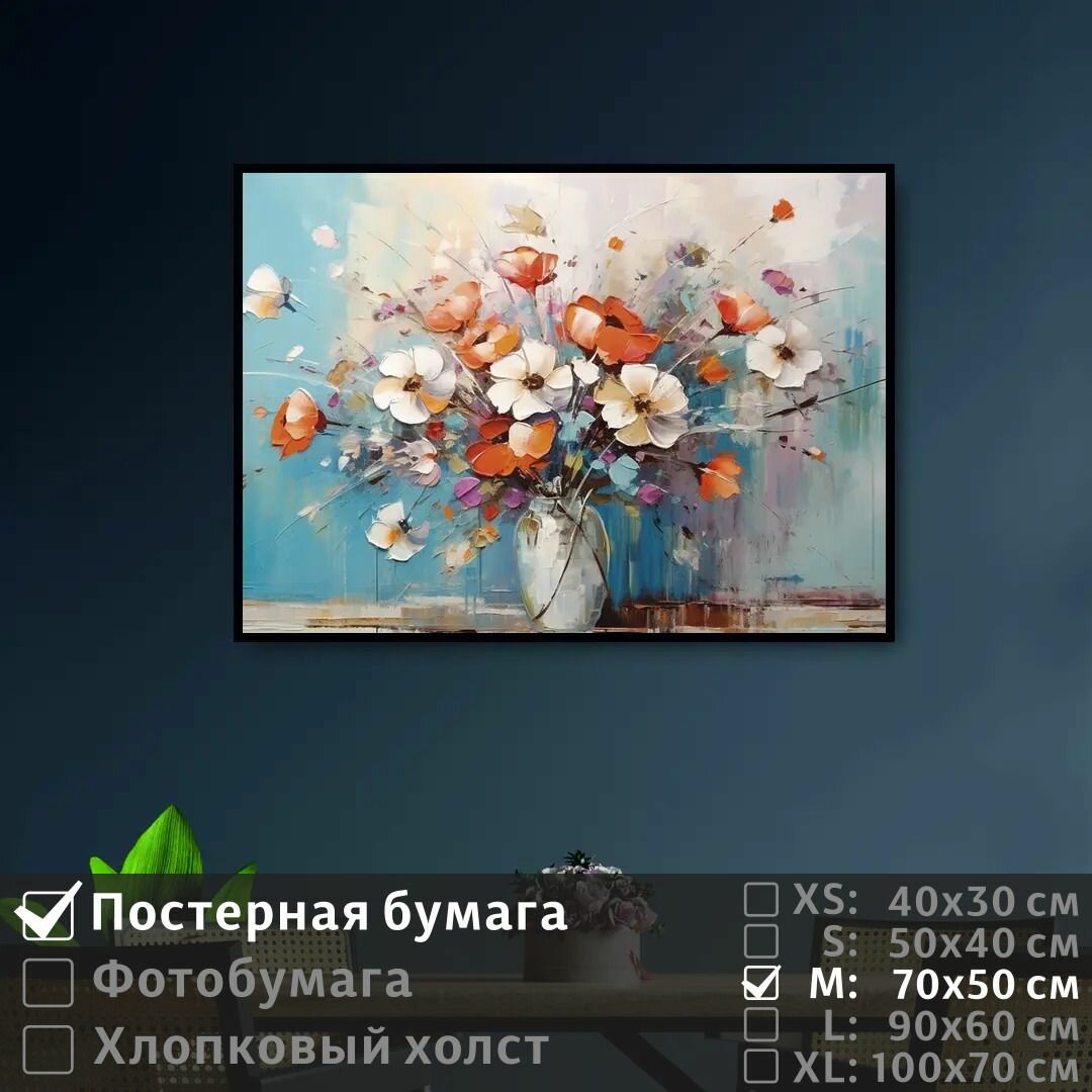 Постер на стену Красивые Цветы Космеи 70х50 см ПолиЦентр