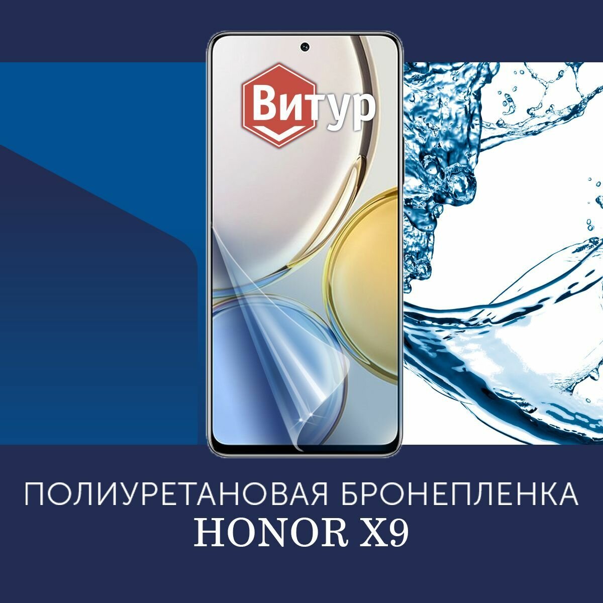 Полиуретановая бронепленка для HONOR X9 / Защитная пленка на весь экран, с вырезом под камеру / Матовая