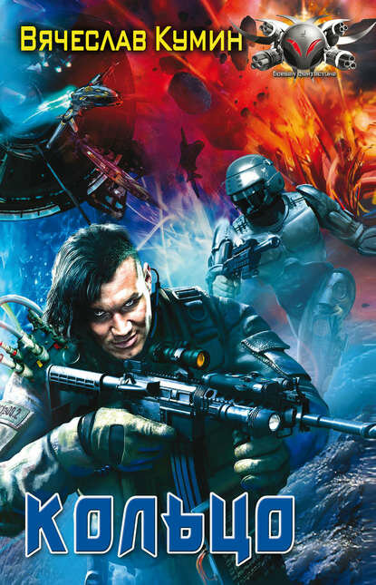 Кольцо [Цифровая книга]