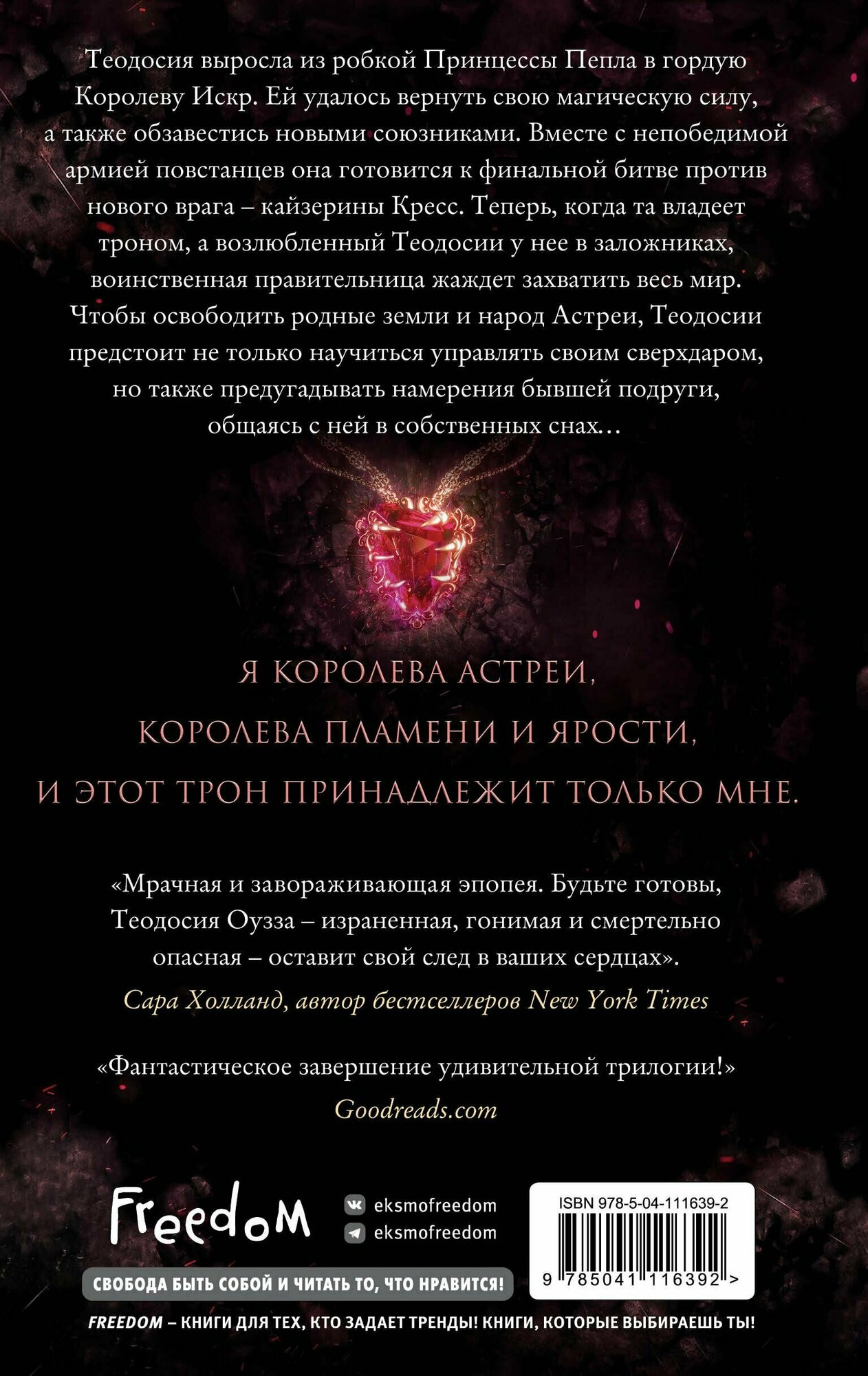 Королева искр — фото 1