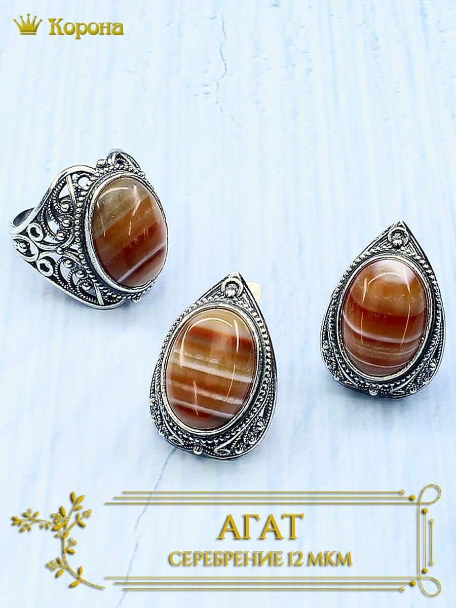 Комплект бижутерии: серьги, кольцо, агат