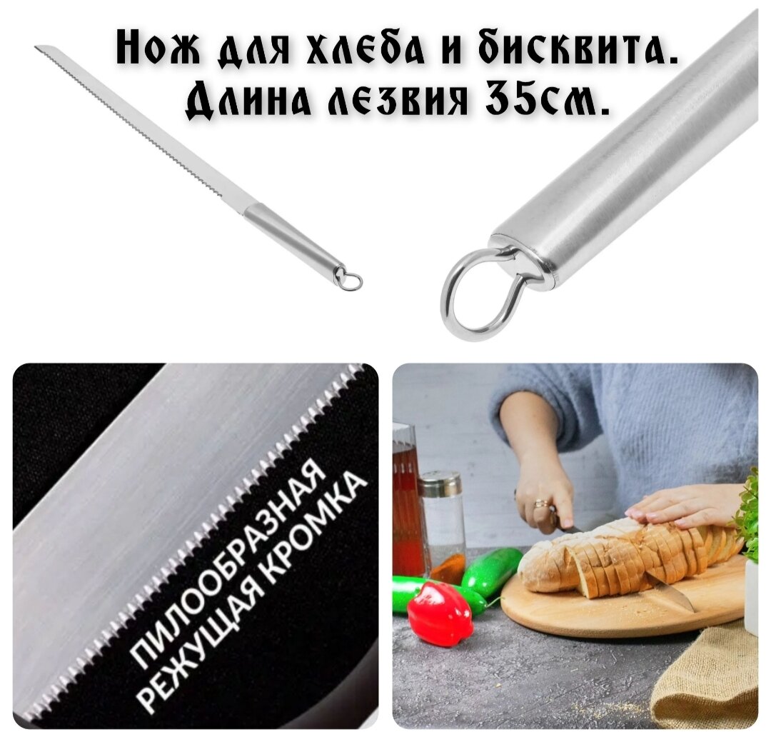 Нож для бисквита и хлеба с пилообразной режущей кромкой, длина лезвия 35 см