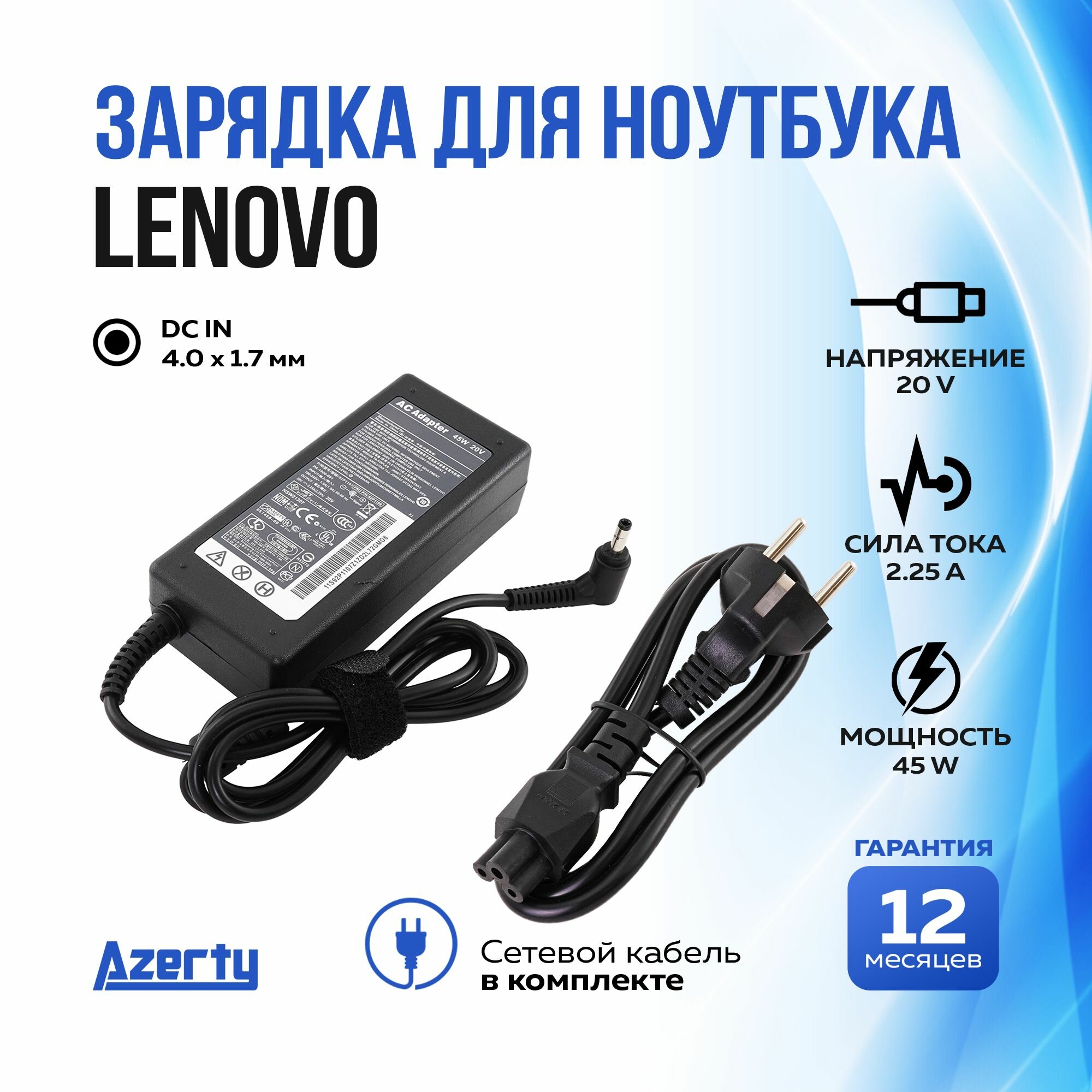 Зарядка для ноутбука Lenovo 20 В 2.25 А (45 Вт) 4.0x1.7 мм с кабелем питания
