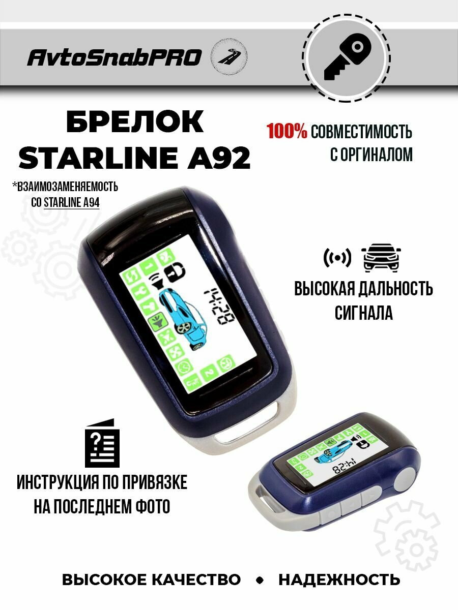 Брелок NEW EPOCH A92, пластик/металл, для автосигнализации StarLine, ЖК-дисплей