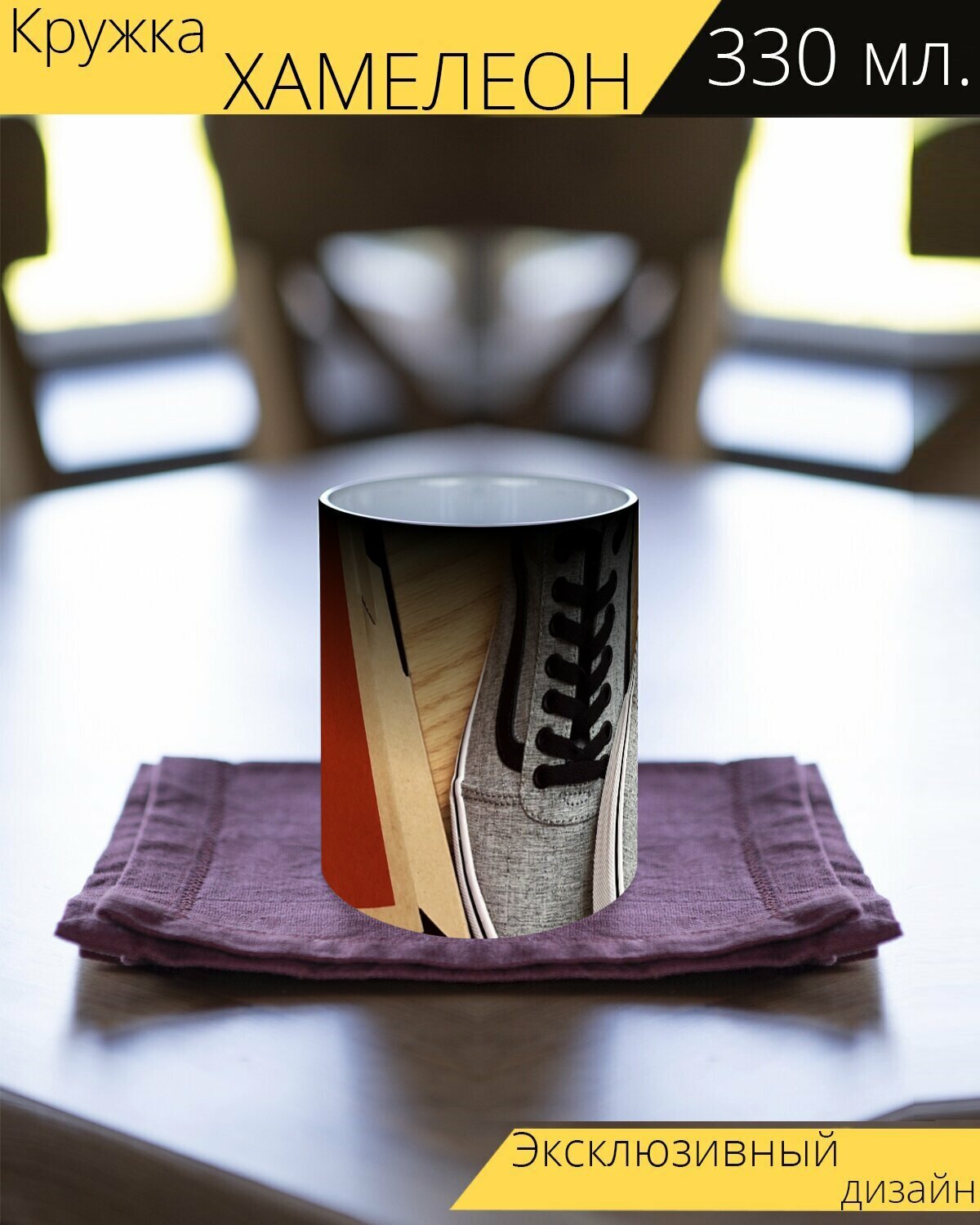 Кружка хамелеон с принтом "Туфли, скейт обувь, модные" 330 мл.