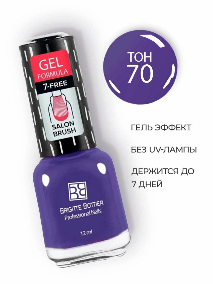 Brigitte Bottier лак для ногтей GEL FORMULA тон 70 фиолетовый 12мл
