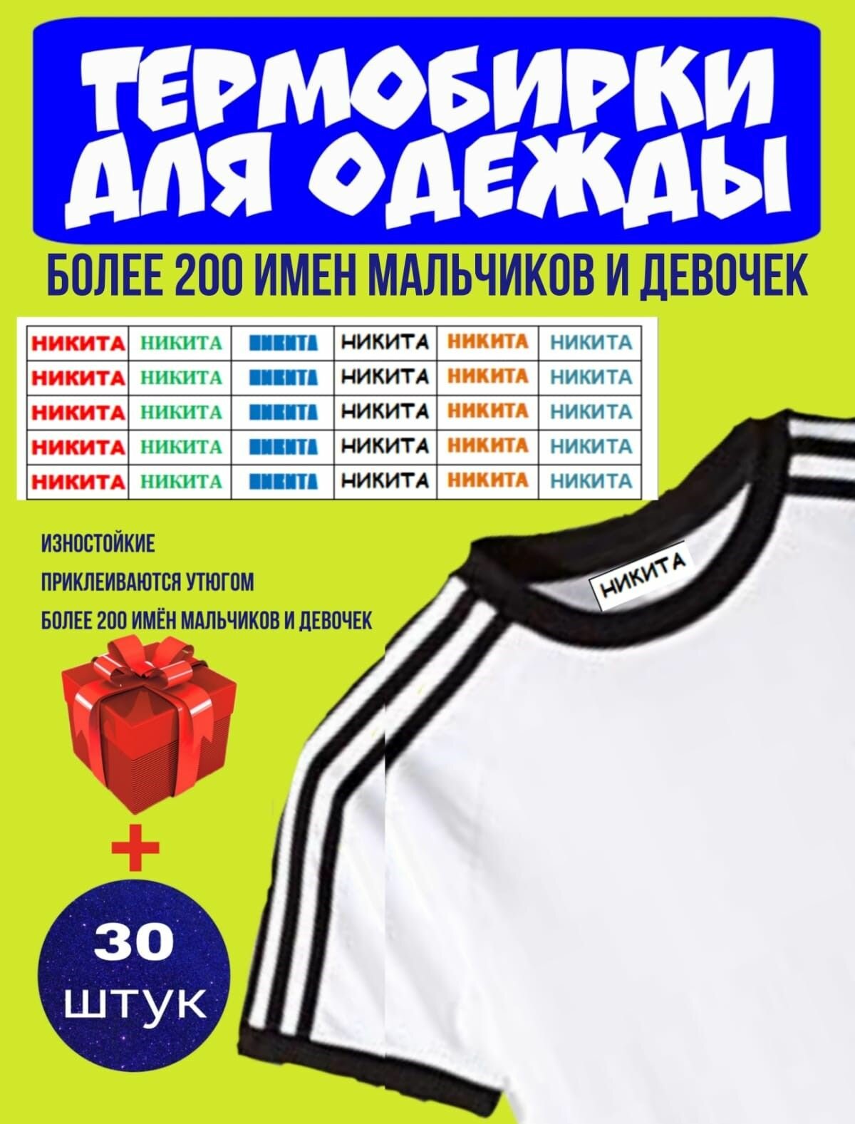 Термонаклейка для одежды с именем Никита