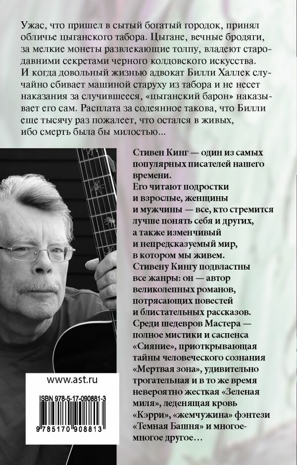 "Худеющий"Кинг С. — фото 1