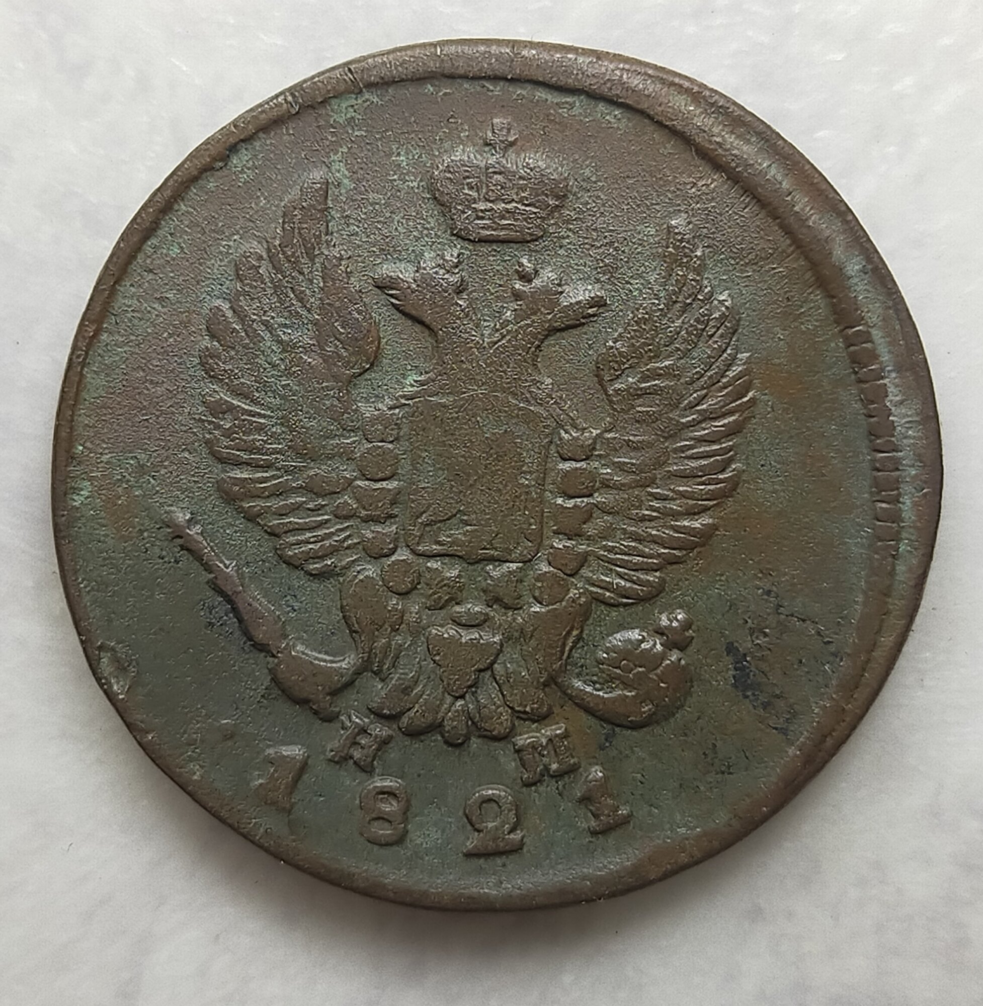 Царская монета 2 копейки 1821г. ЕМ-НМ Александр l (оригинал)