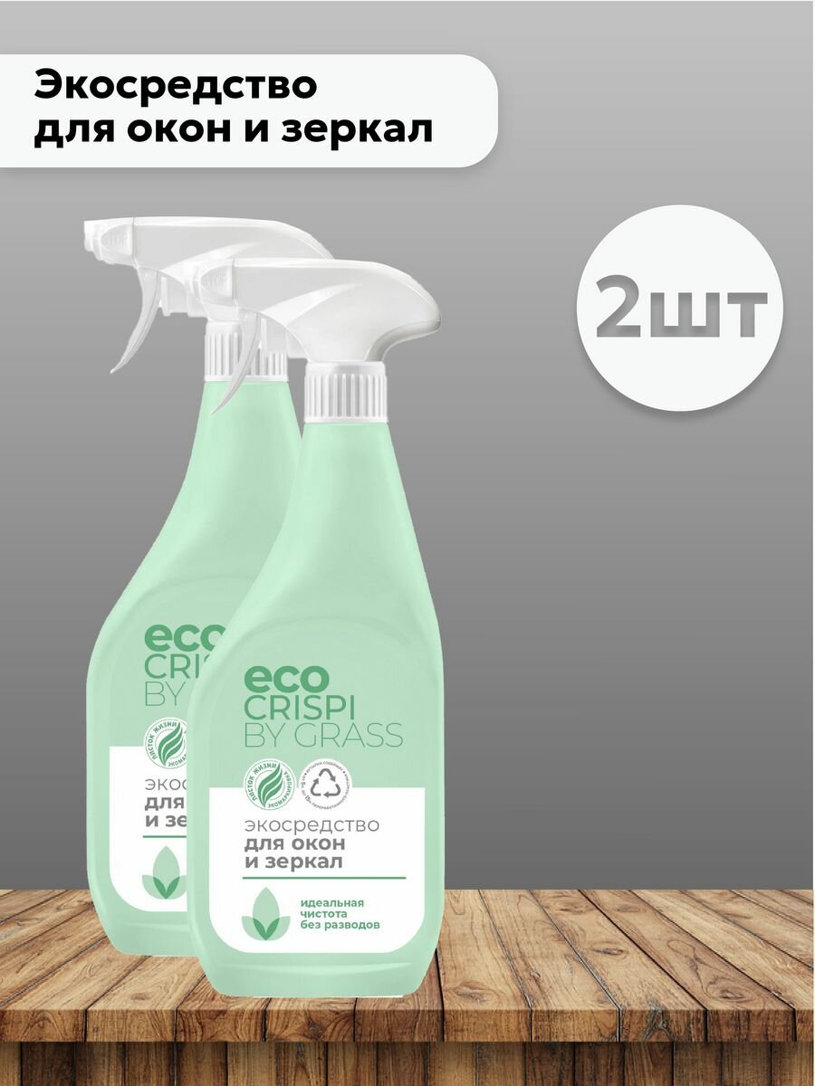 Grass Набор 2 шт Экосредство для окон и зеркал 600 мл