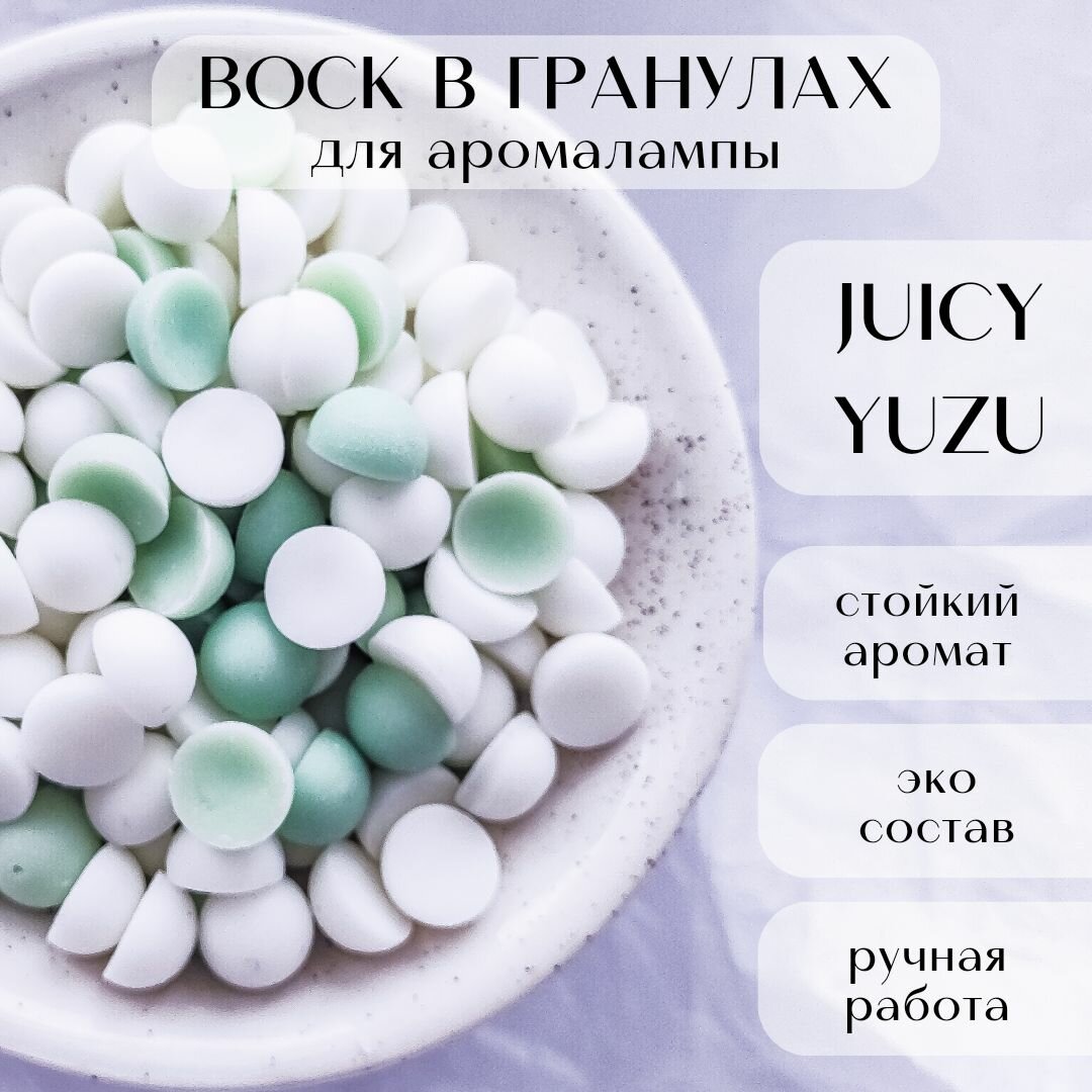 Ароматический воск для аромалампы аромат "Сочный юзу", 40гр