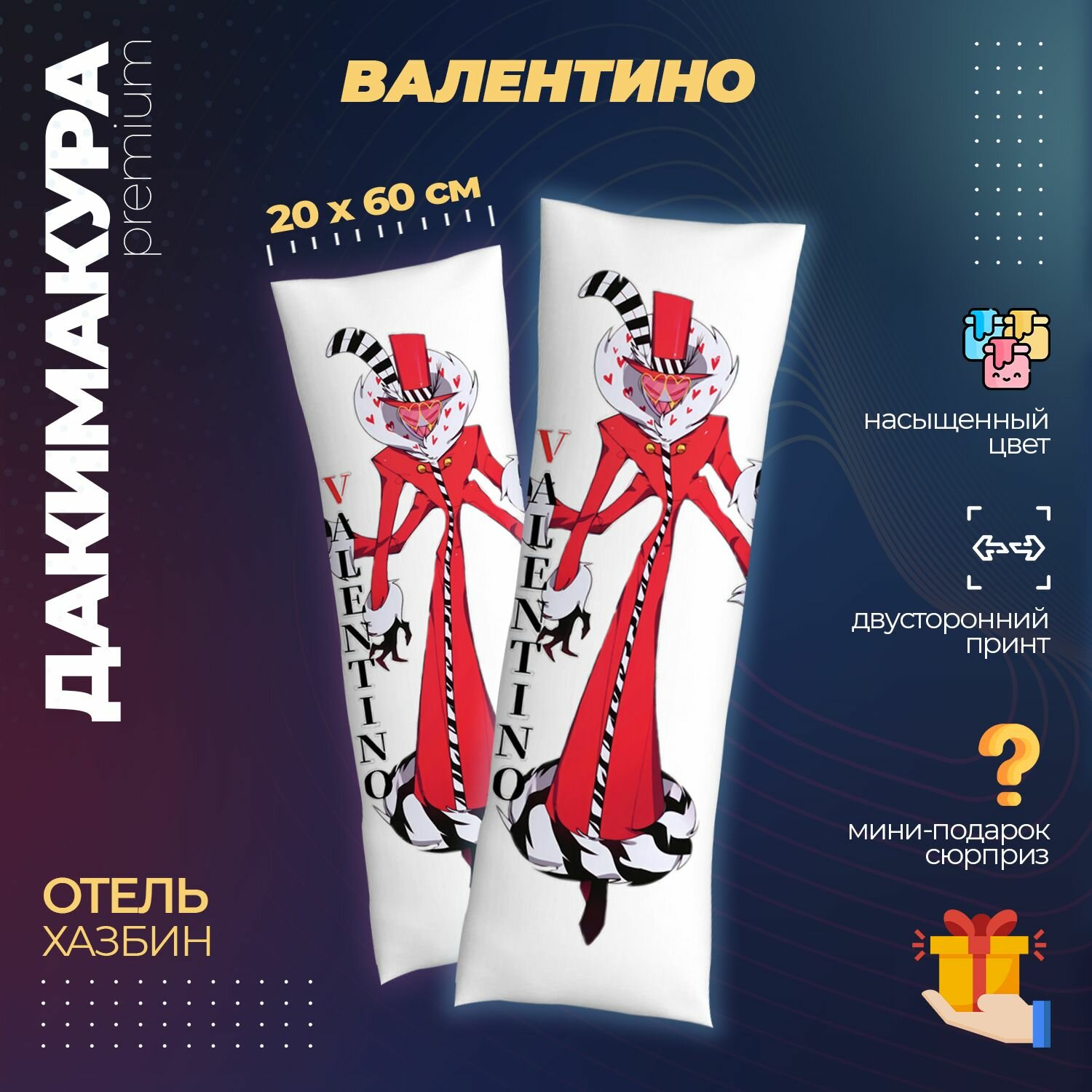 Подушка Дакимакура аниме - Отель Хазбин Валентино (Hazbin Hotel)