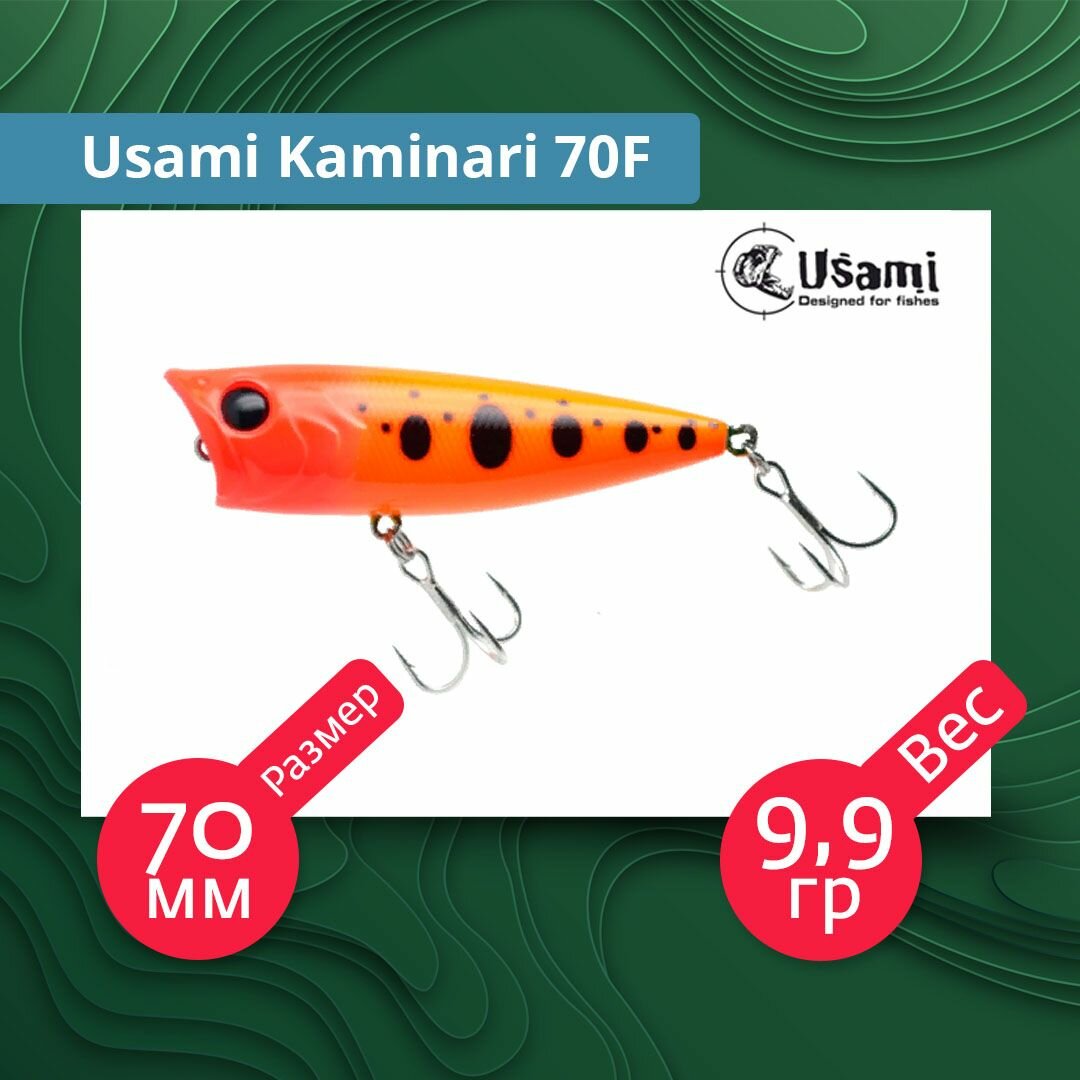 Воблер для рыбалки Usami Kaminari 70F цвет 609