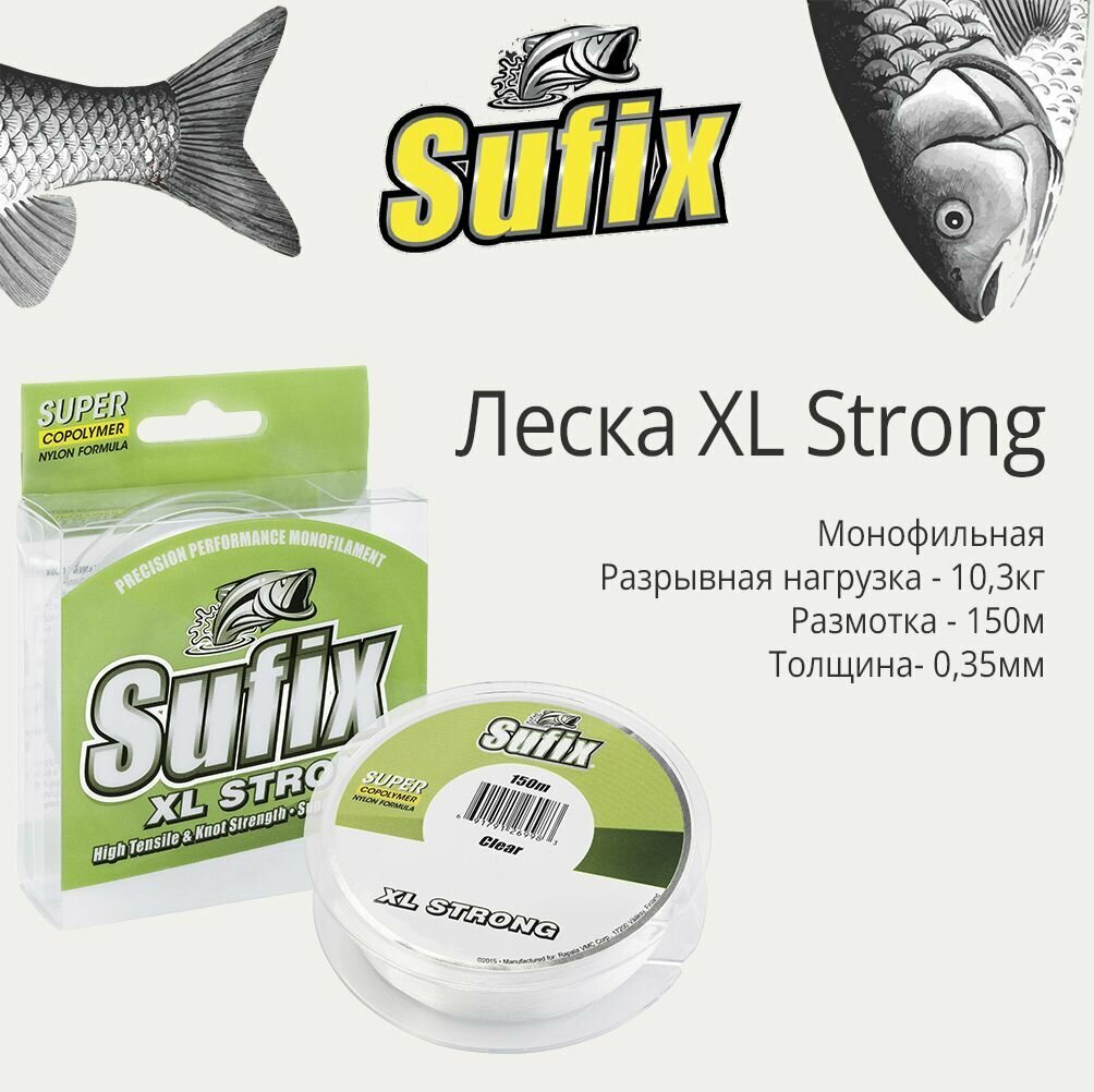 Леска для рыбалки монофильная Sufix XL Strong прозрачная 150 м 0.35 мм 10,3 кг