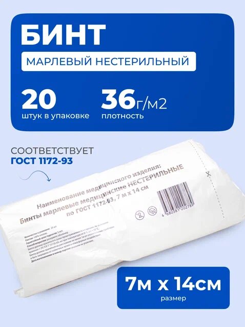 Бинт WikiVET, марлевый, медицинский, нестерильный, 7 см x 14 см, 20 шт.