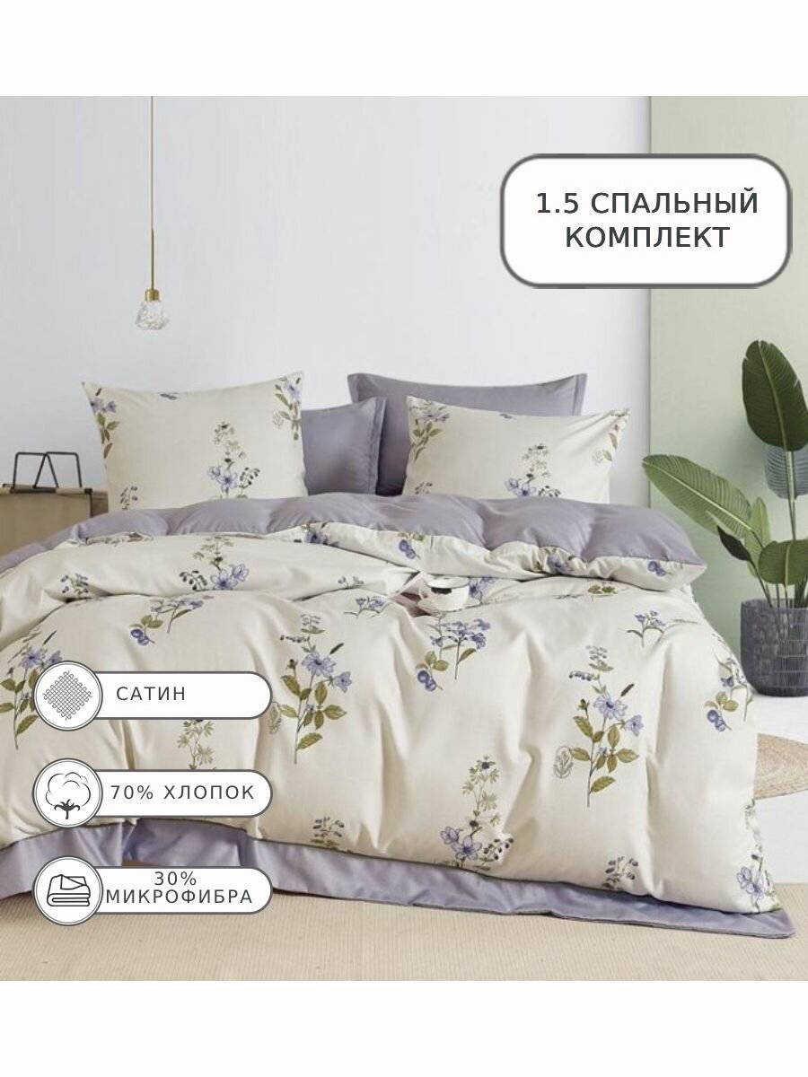 Постельное белье 1.5 спальное, сатин, BOREC017