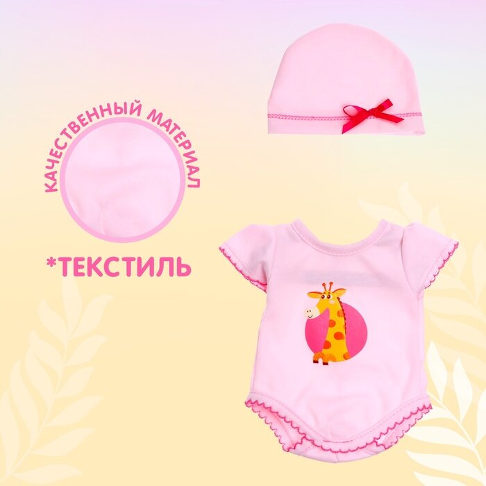 Одежда для пупса «Малыш», боди и шапочка — фото 1