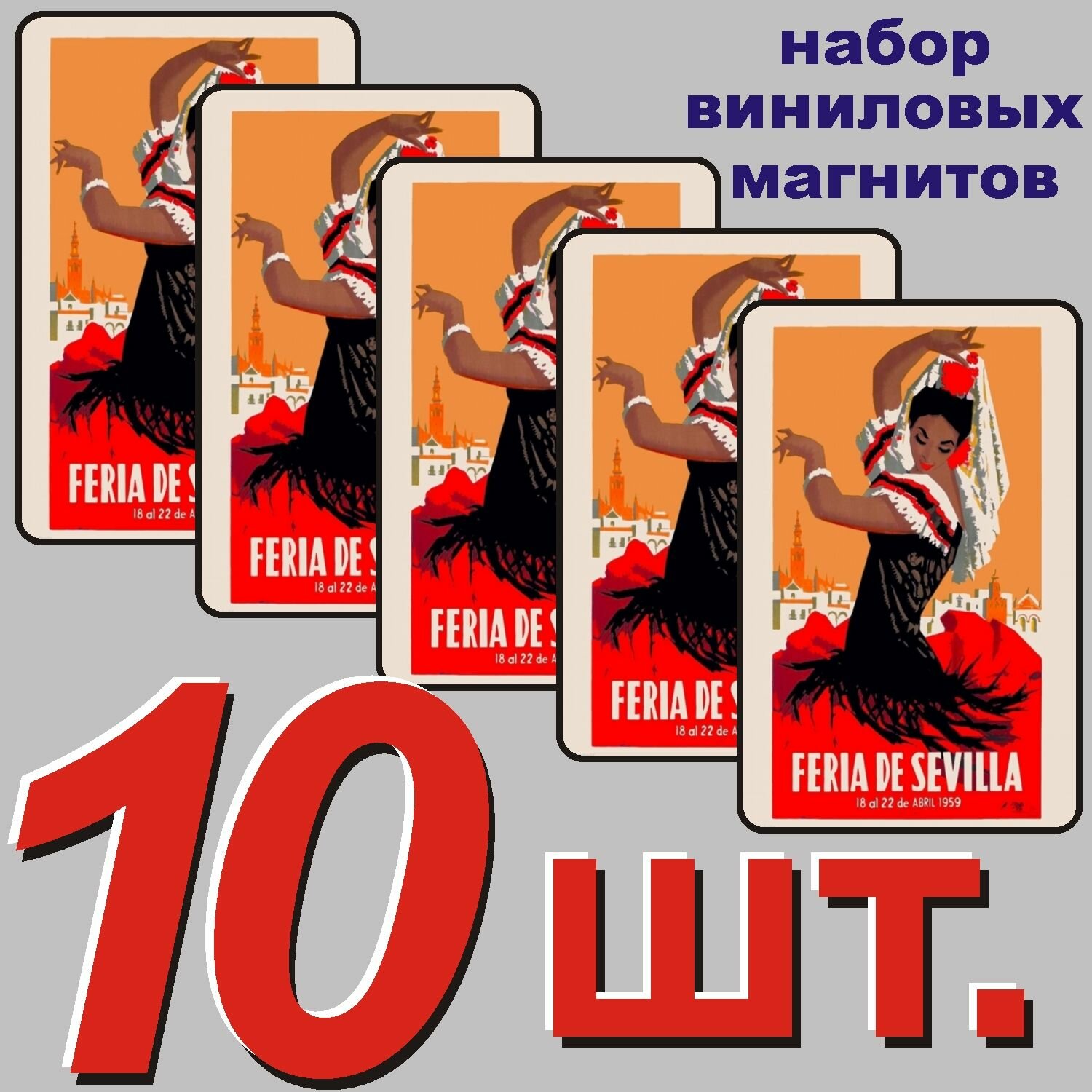 Магнит на холодильник "Испания" 10 шт.