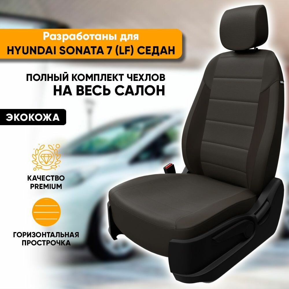Чехлы для автомобильных сидений Hyundai Sonata 7 LF / Хендай Соната ЛФ (2014-2019) седан из экокожи, цвет темно-серый, задняя спинка раздельная 40/60 (комплект модельных авточехлов)