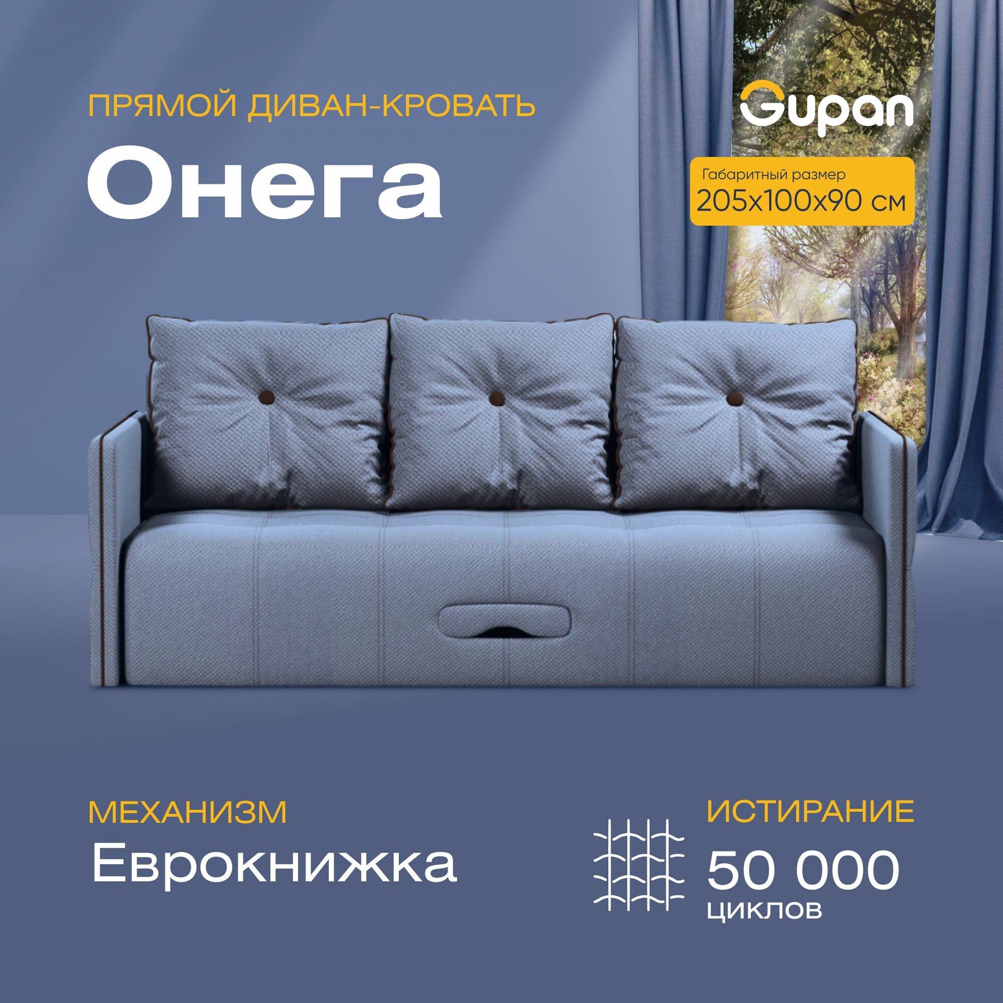 Диван кровать Gupan Онега Велюр Amigo Navy, раскладной, механизм еврокнижка, беспружинный, с ящиком для белья