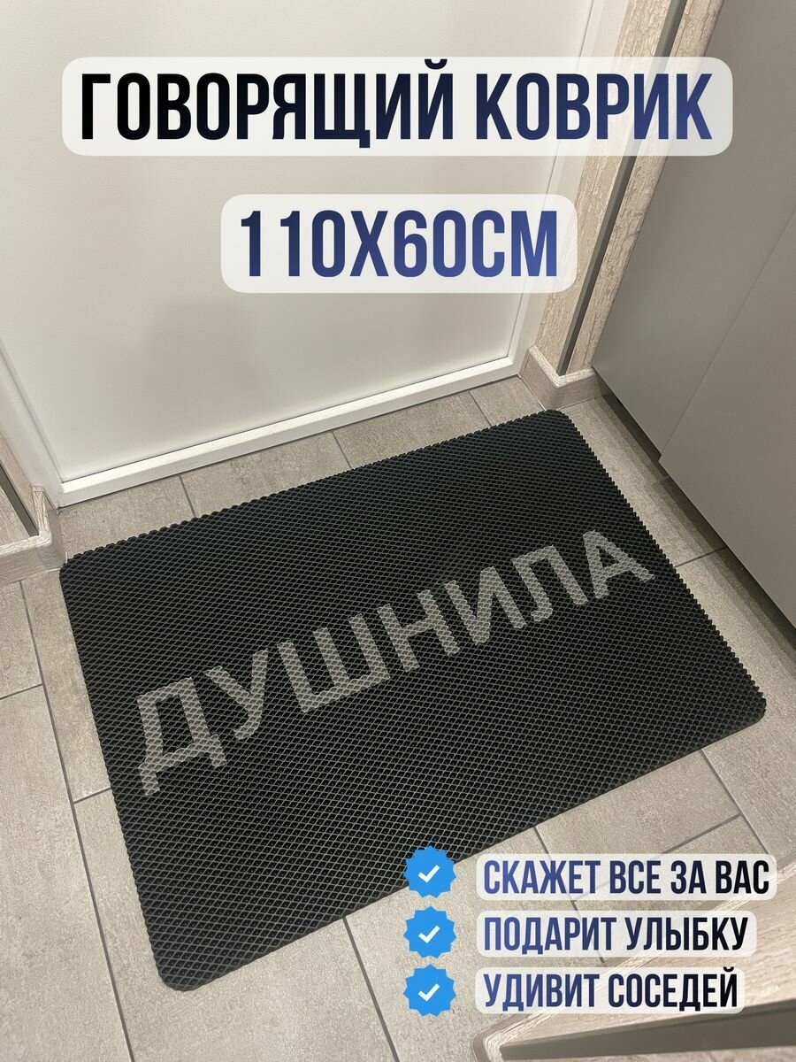 Придверный коврик в прихожую из ЭВА