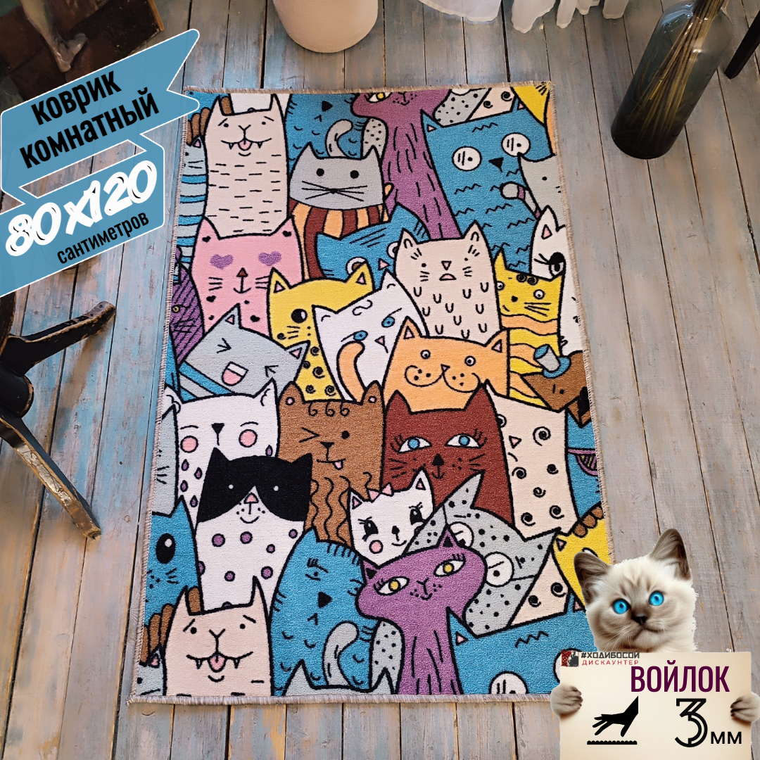 Ковер придверный 80х120