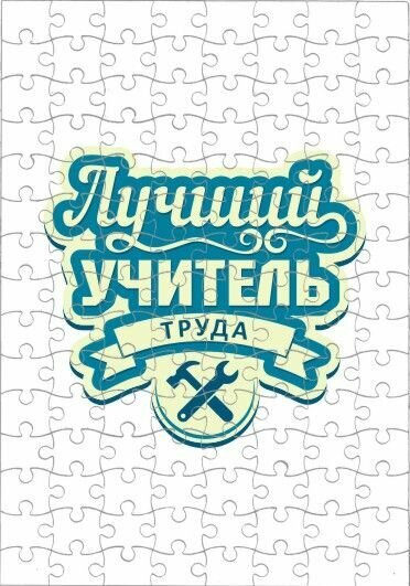 Пазл MIGOM А4 День учителя, тренера 2023 - 0003