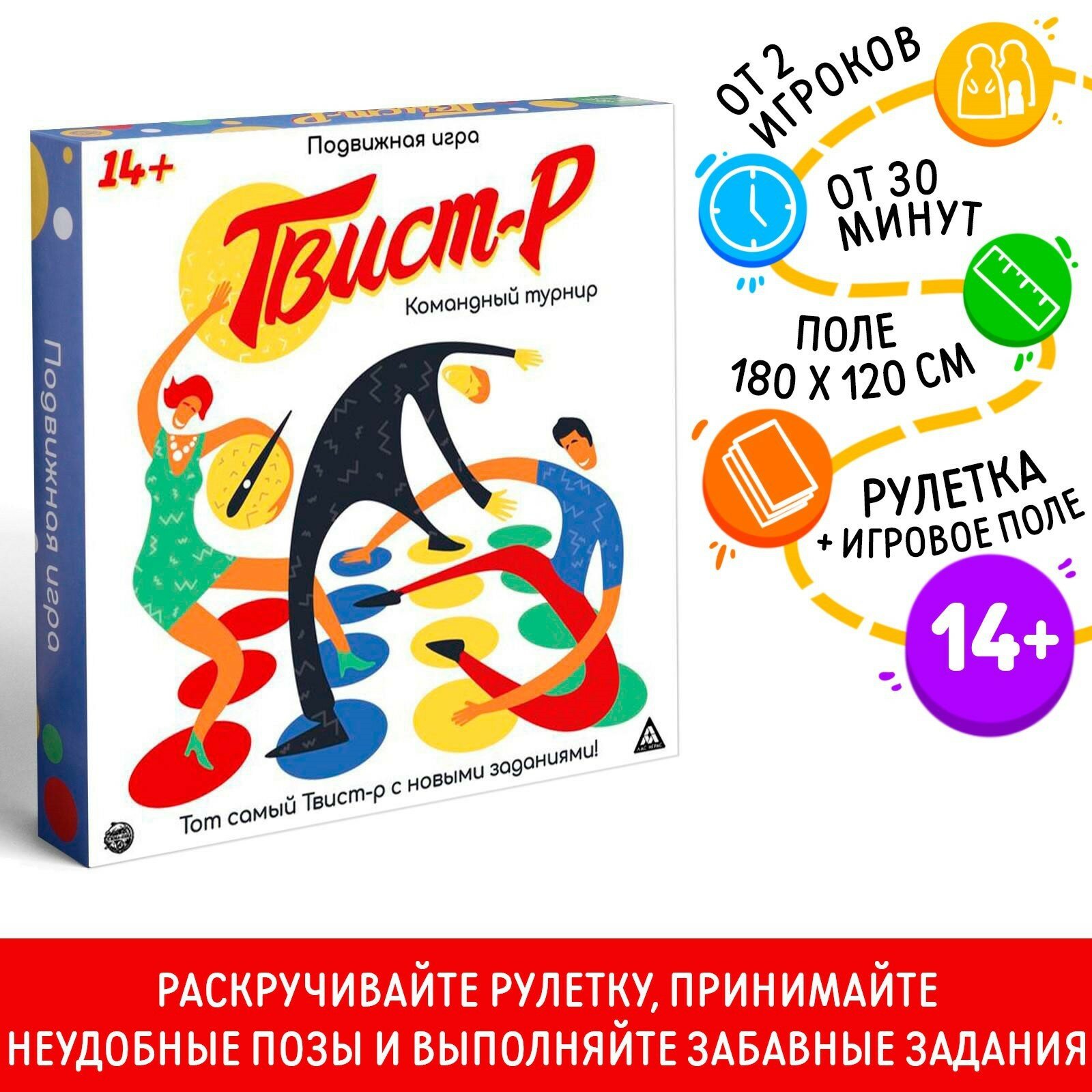 Игра подвижная "Твист-р классика" для всей семьи, 14, Сима-ленд