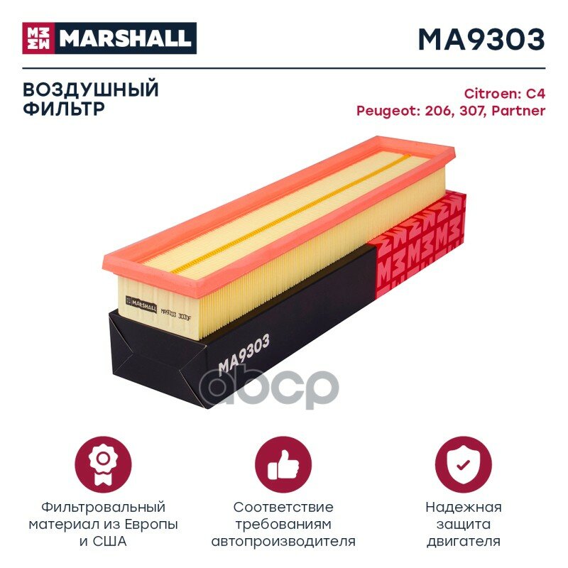 Фильтр воздушный Citroen C4 I, II 04- Peugeot 206 00- / 307 01- / Partner II 08-> MARSHALL арт. MA9303