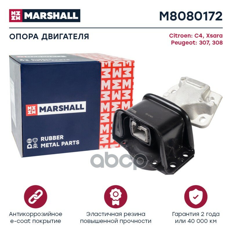 Опора двигателя MARSHALL арт. M8080172
