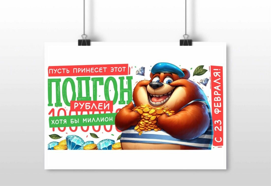 Плакат А4 принт "23 февраля 2024" - 0017