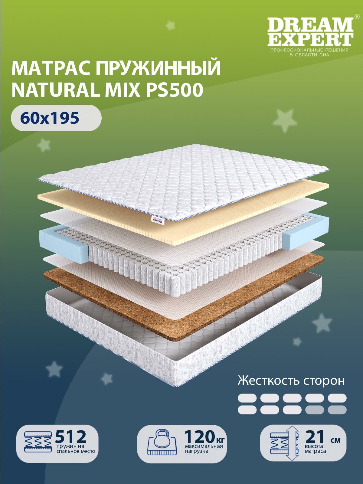 Матрас DreamExpert Natural Mix PS500 жесткой и средней жесткости, детский, независимые пружины, на кровать 60x195