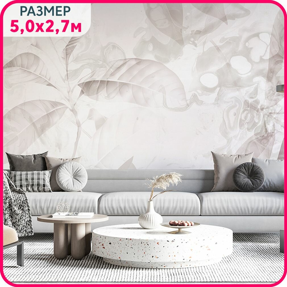 Фотообои "Листья на стену - бежевые" MOBI DECOR флизелиновые моющиеся в гостиную, спальню и для кухни. Фактура крошка 500x270 см.